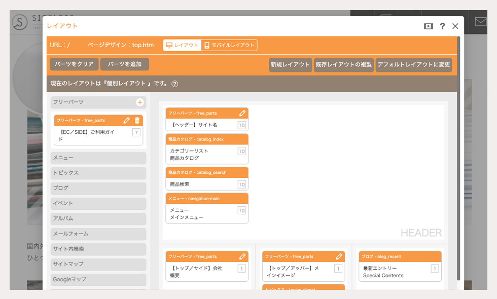 3.レイアウト変更編 | CMSサービス紹介用サイト(type29)