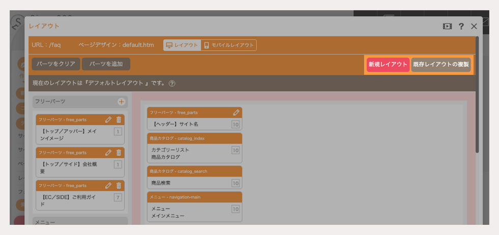 3.レイアウト変更編 | CMSサービス紹介用サイト(type29)
