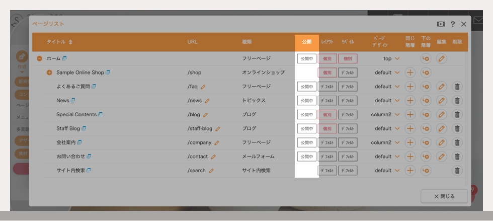8.サイト公開編 | CMSサービス紹介用サイト(type29)