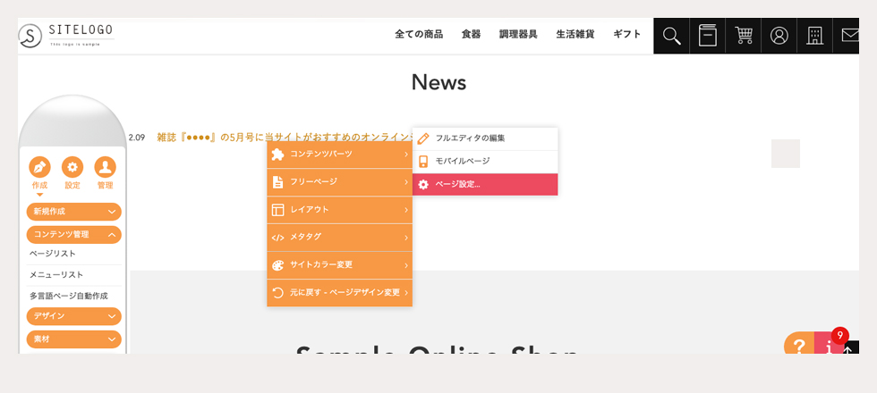 8.サイト公開編 | CMSサービス紹介用サイト(type29)